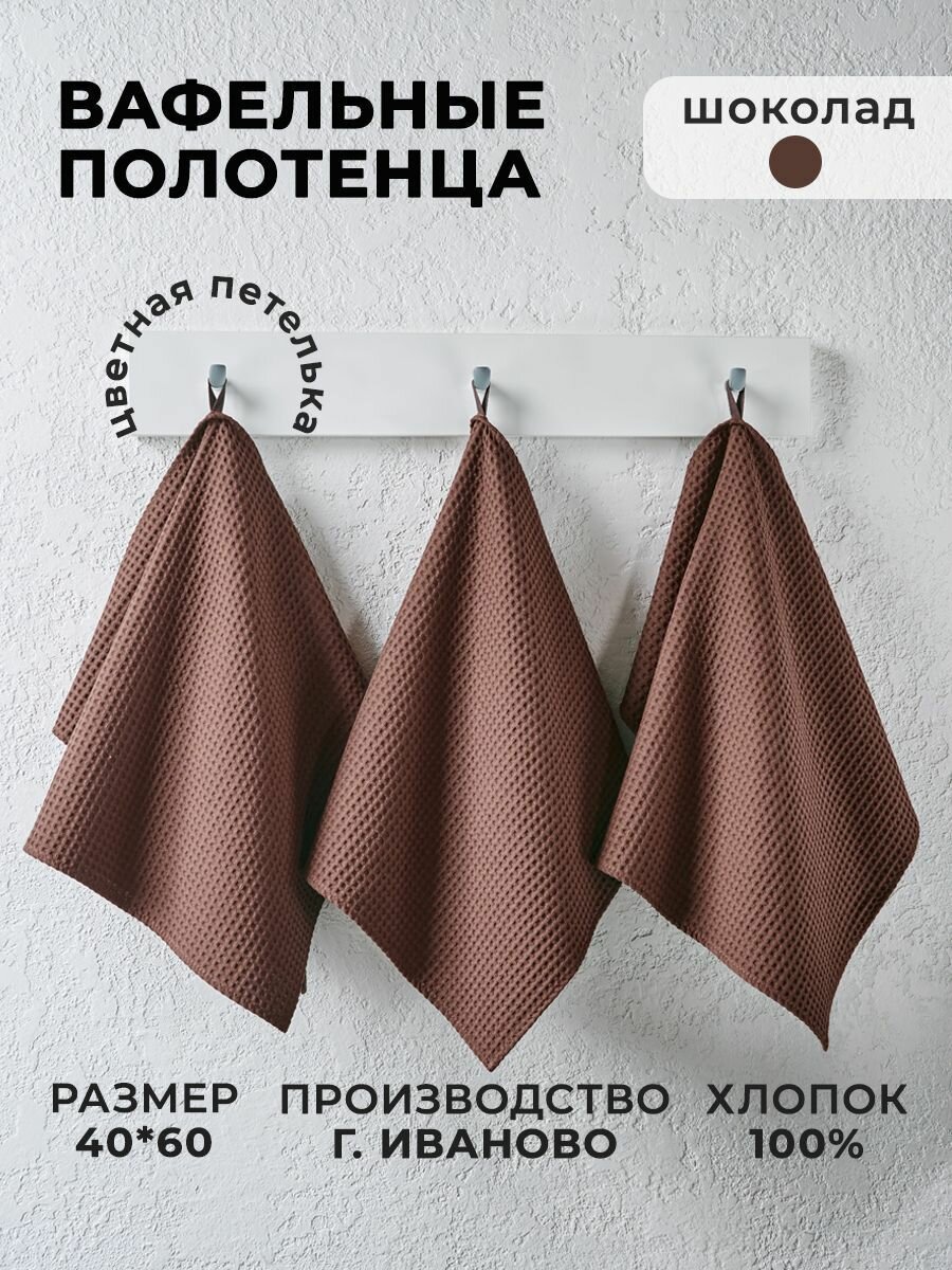 Набор полотенец MONOTON-Текстиль, вафельные, хлопок, 40x60 см