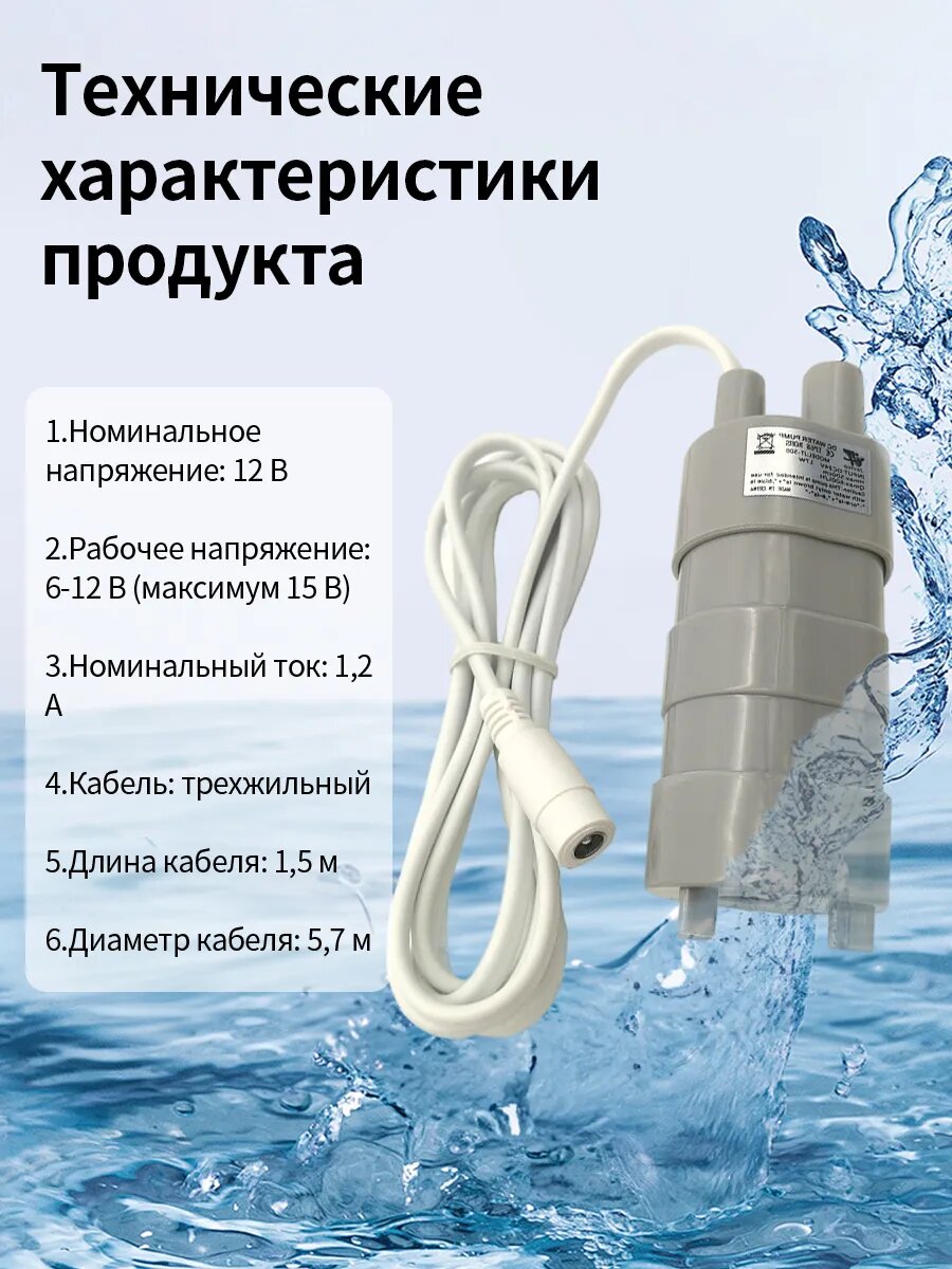 12 В Водяной насос погружной