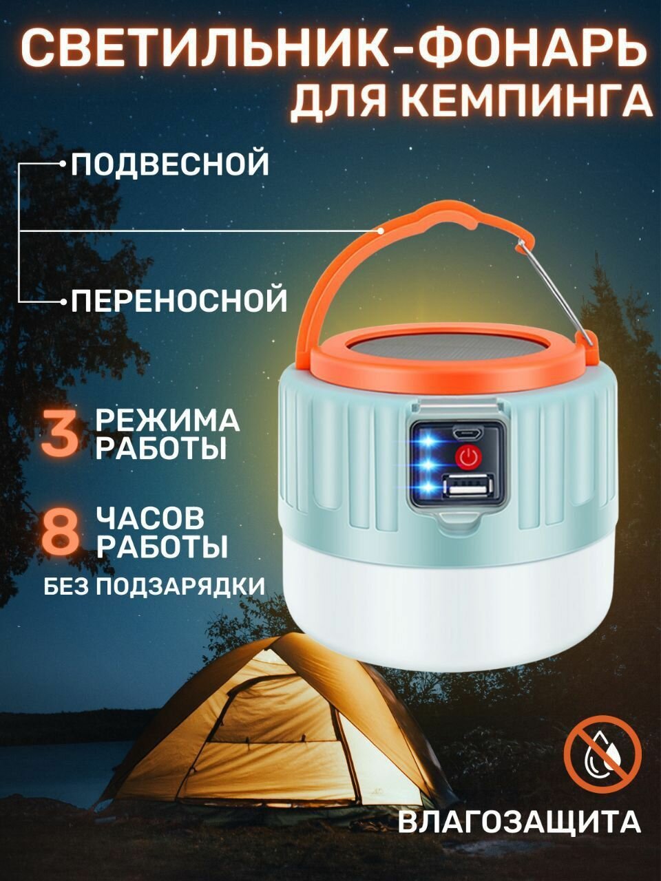 Кемпинговый фонарь