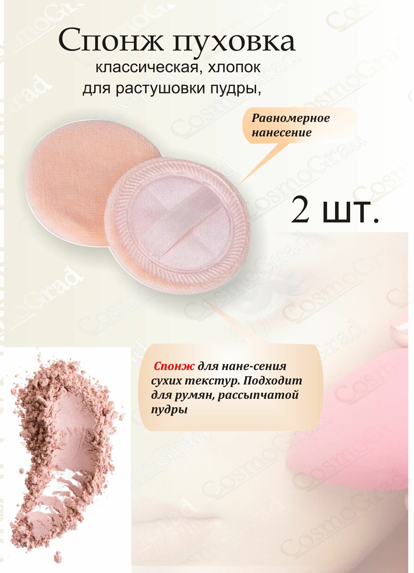 Спонж для макияжа, пуховка - набор 2шт, CSP-657