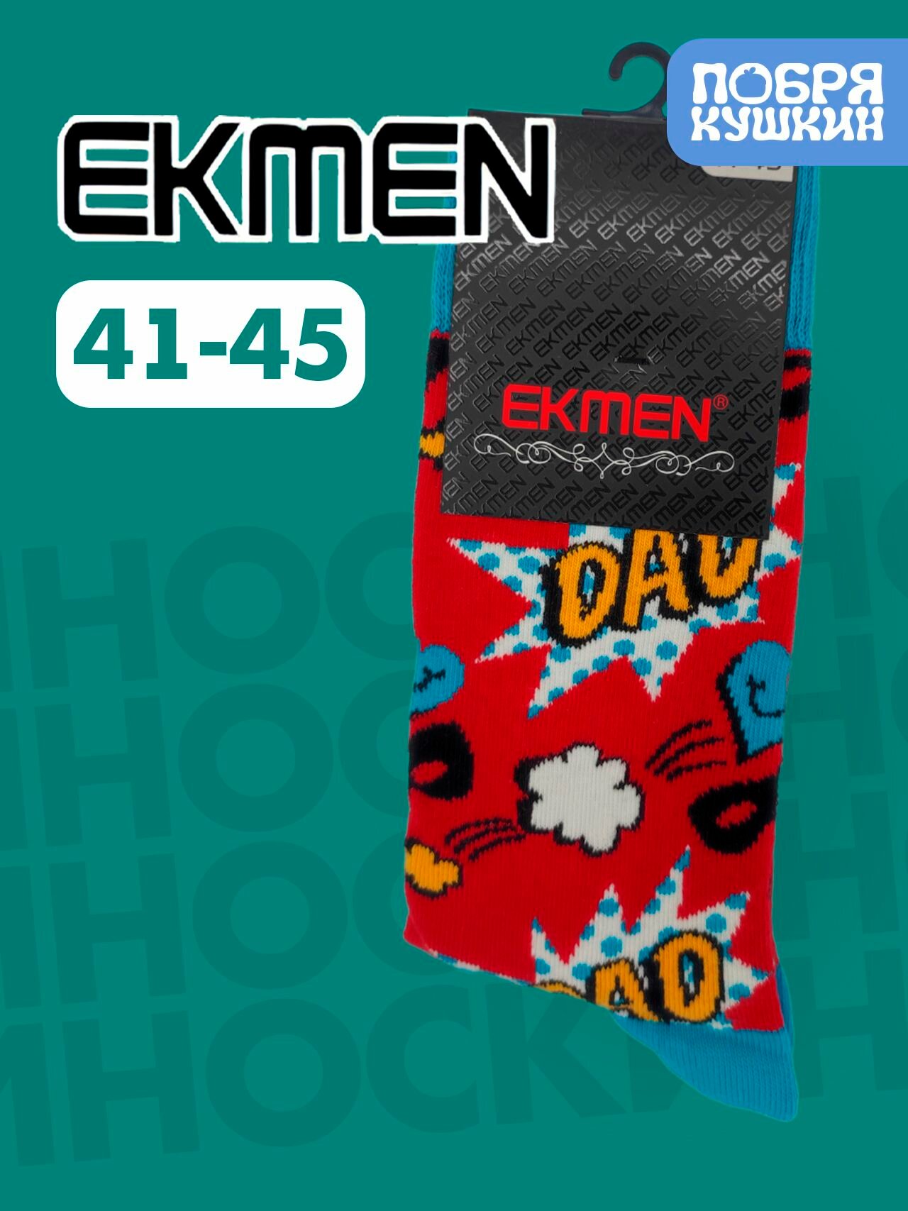 Носки Носки с принтом, EKMEN, Super dad Супер папа, 1 пара