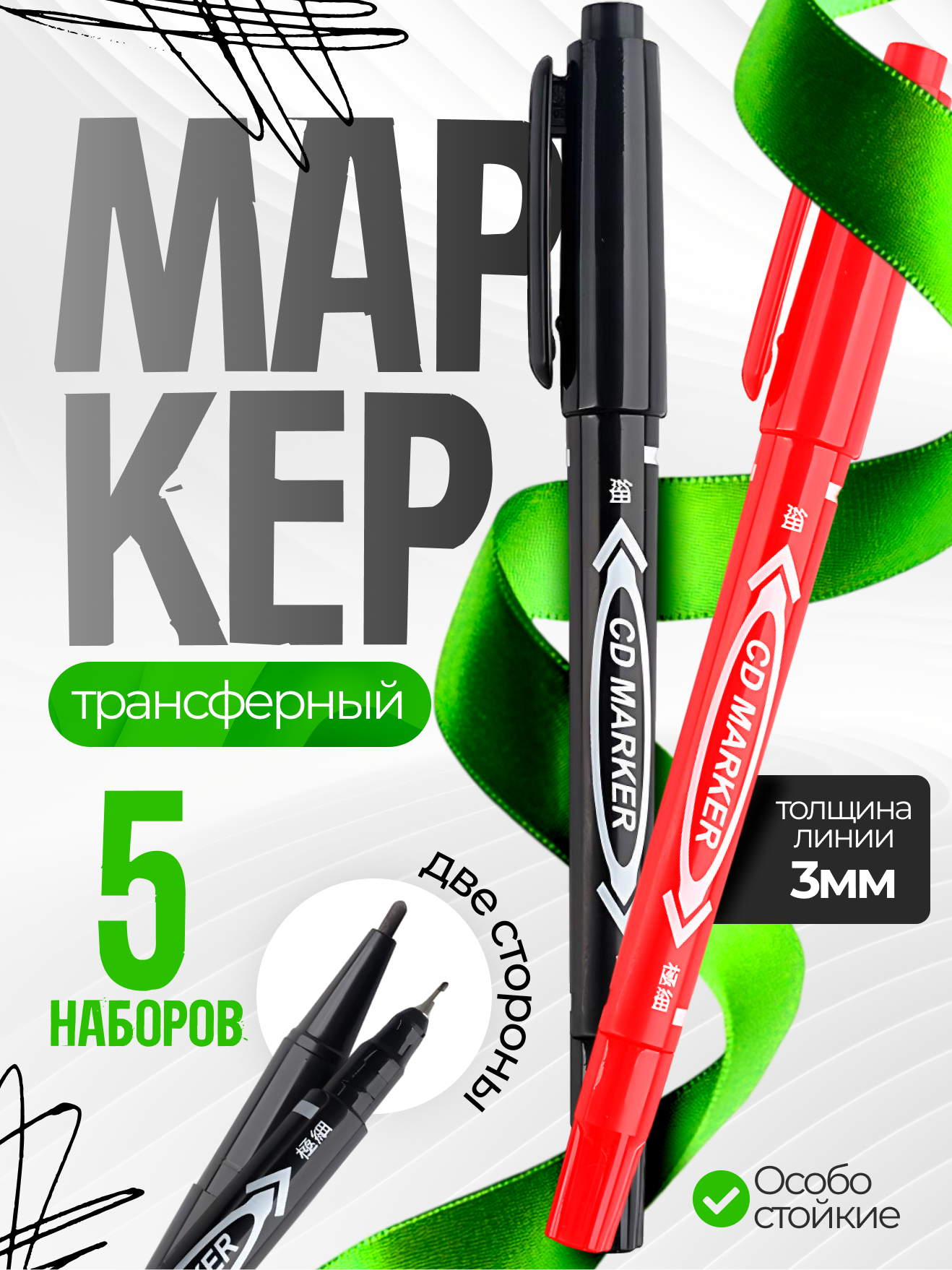 Трансферный маркер двухсторонний, для фрихенда, для тату, Комплект из 10 штук - Черный и Красный