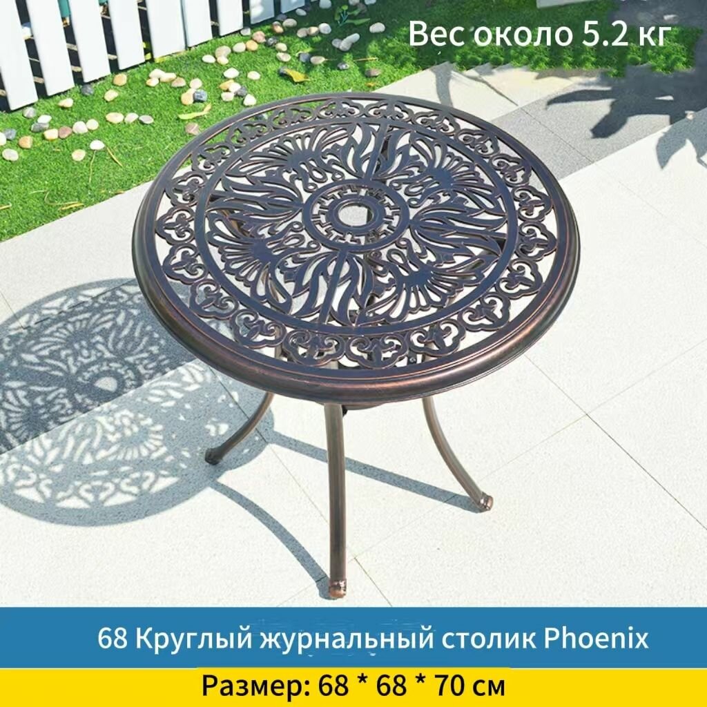 Садовый стол, Металл 68х70 см