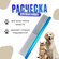 Расческа для животных