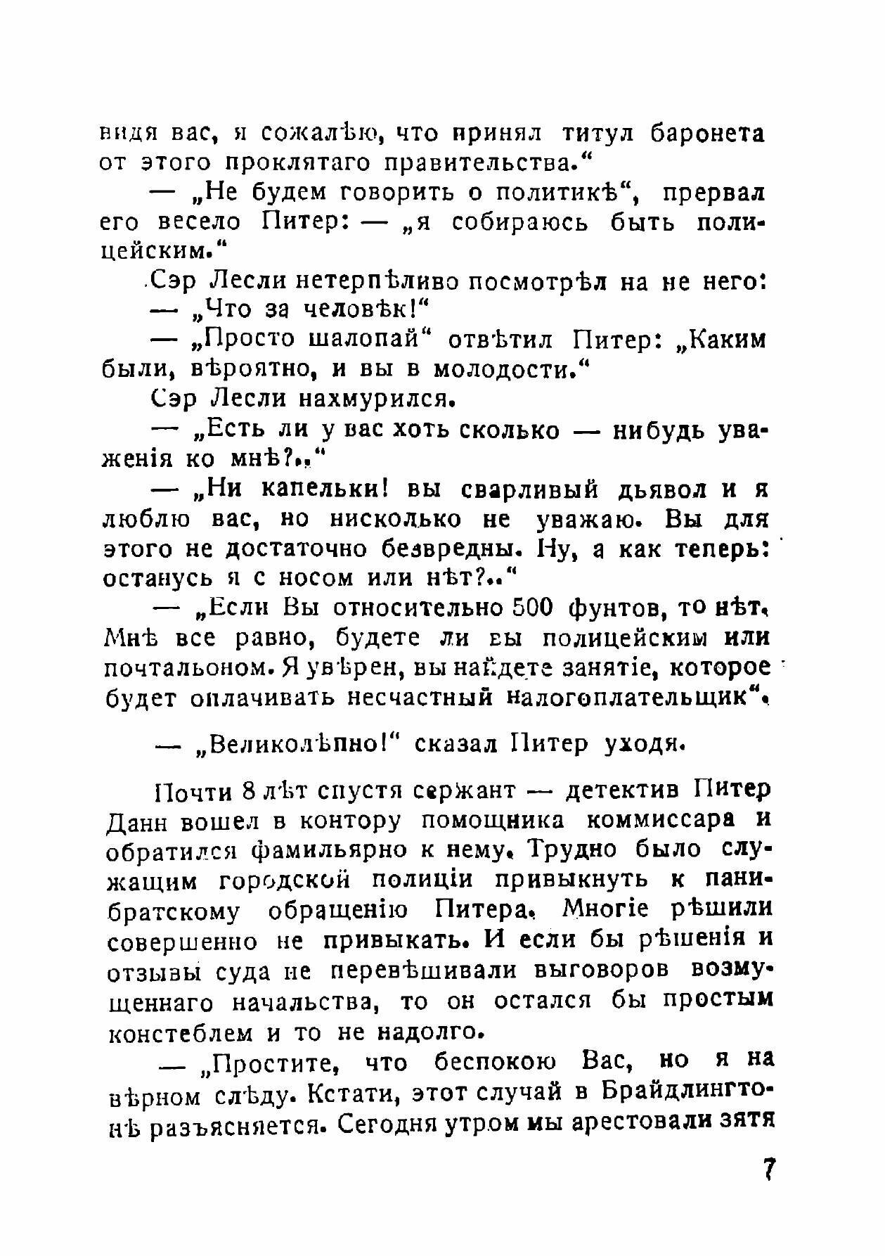Сержант сэр Питер — фото 1