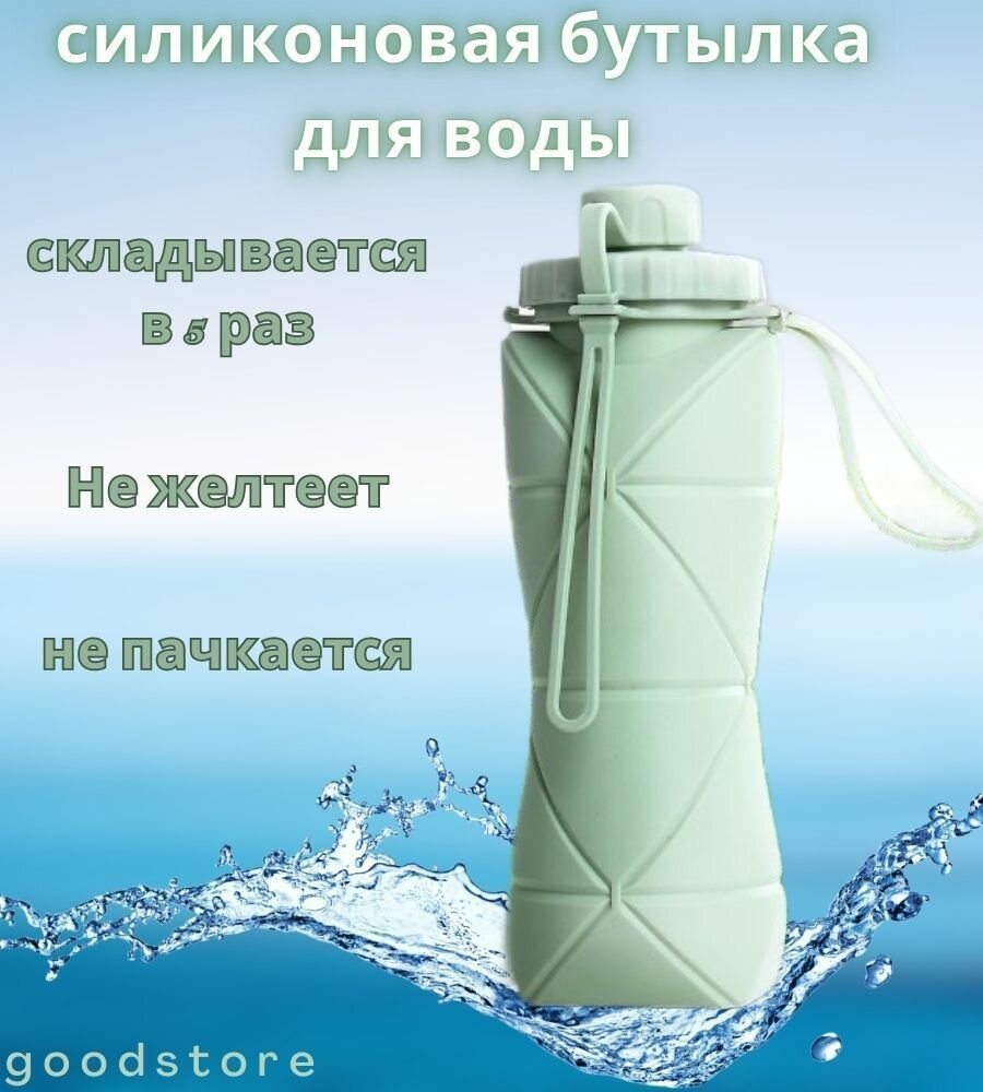 Силиконовая складная бутылка для воды 600 мл, зеленая