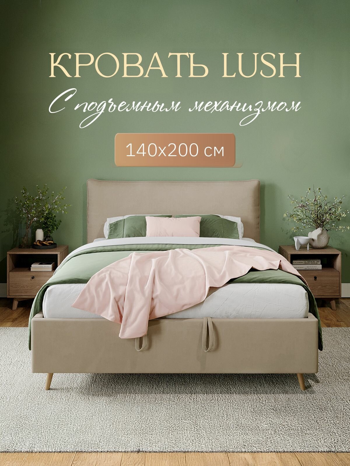 Двуспальная кровать 140х200 "LUSH" с подъемным механизмом, для спальни. Велюр бежевый Dakota 5