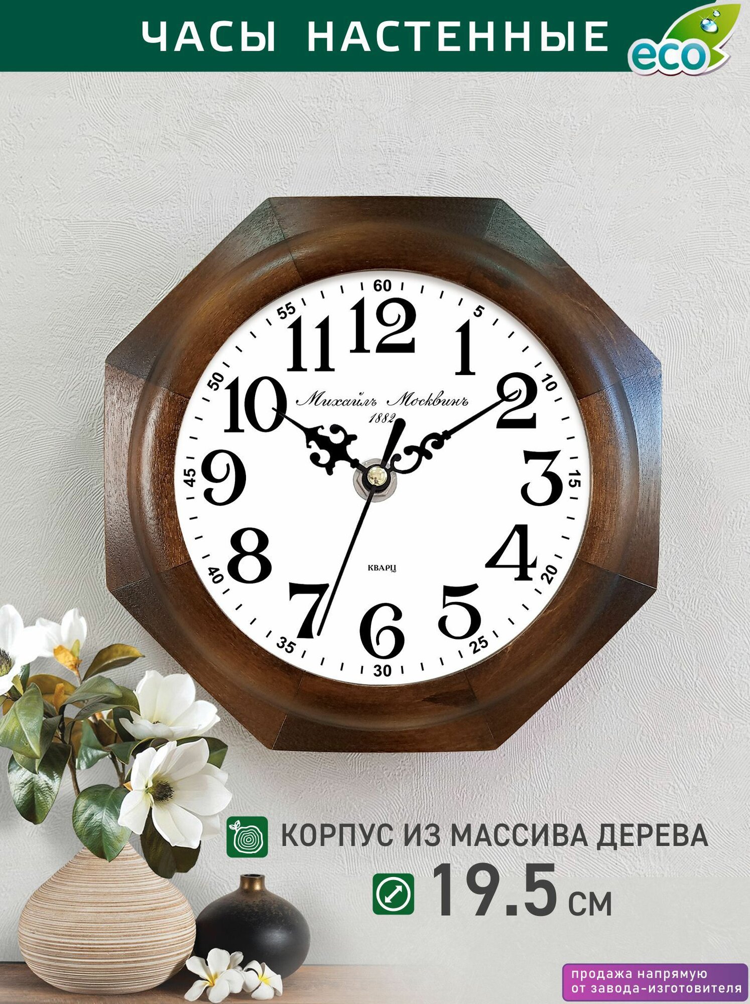Часы настенные Михаил Москвин натуральное дерево