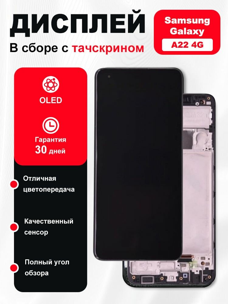 Дисплей mx combo, для Samsung Galaxy A22, OLED, в раме, черный