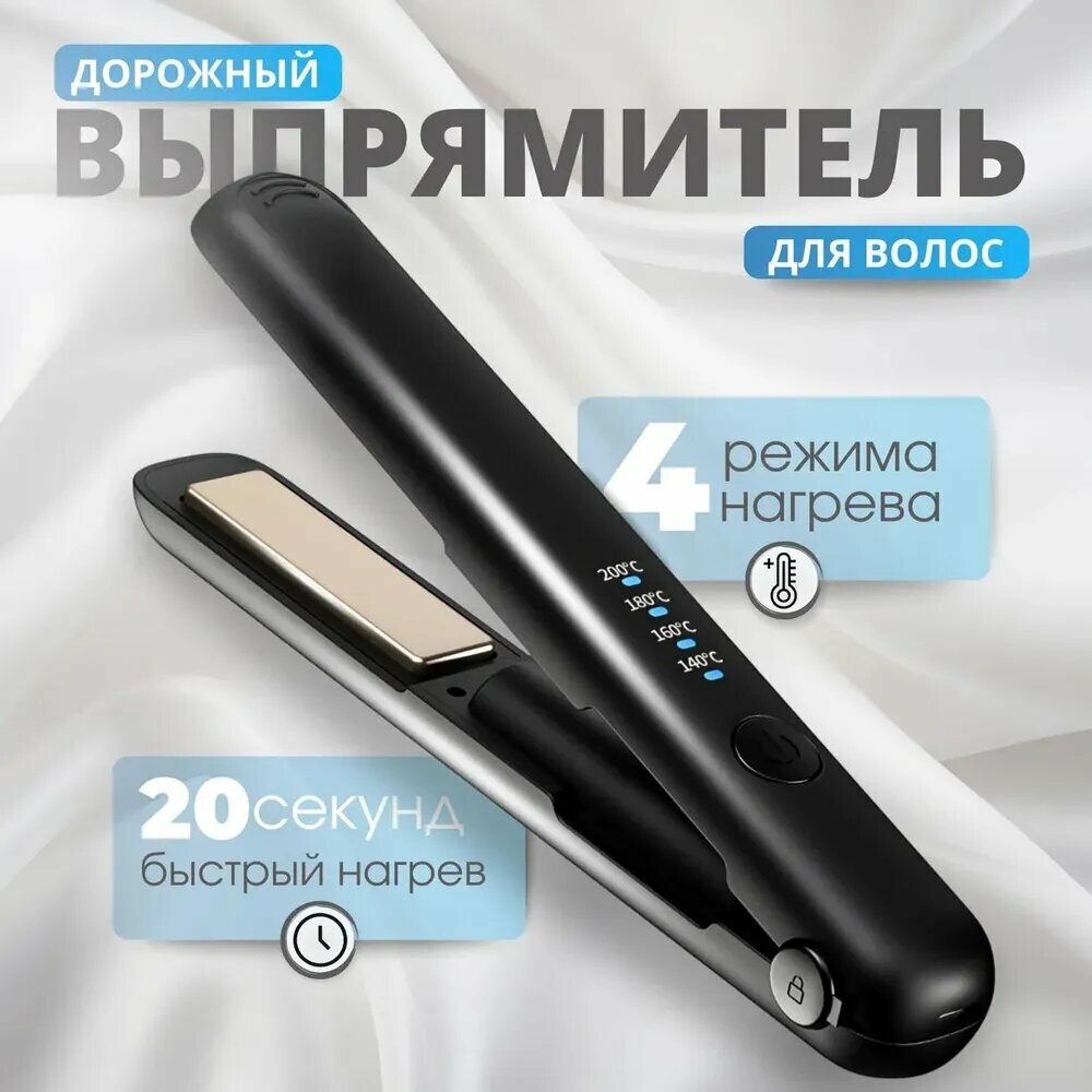 Выпрямитель для волос R563, 4 температурных режима, беспроводной