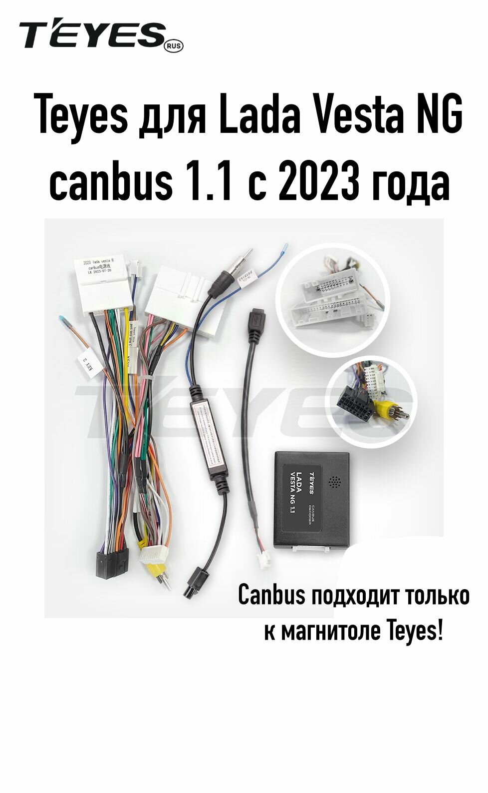 Teyes для Lada Vesta NG canbus 1.1 с 2023 года