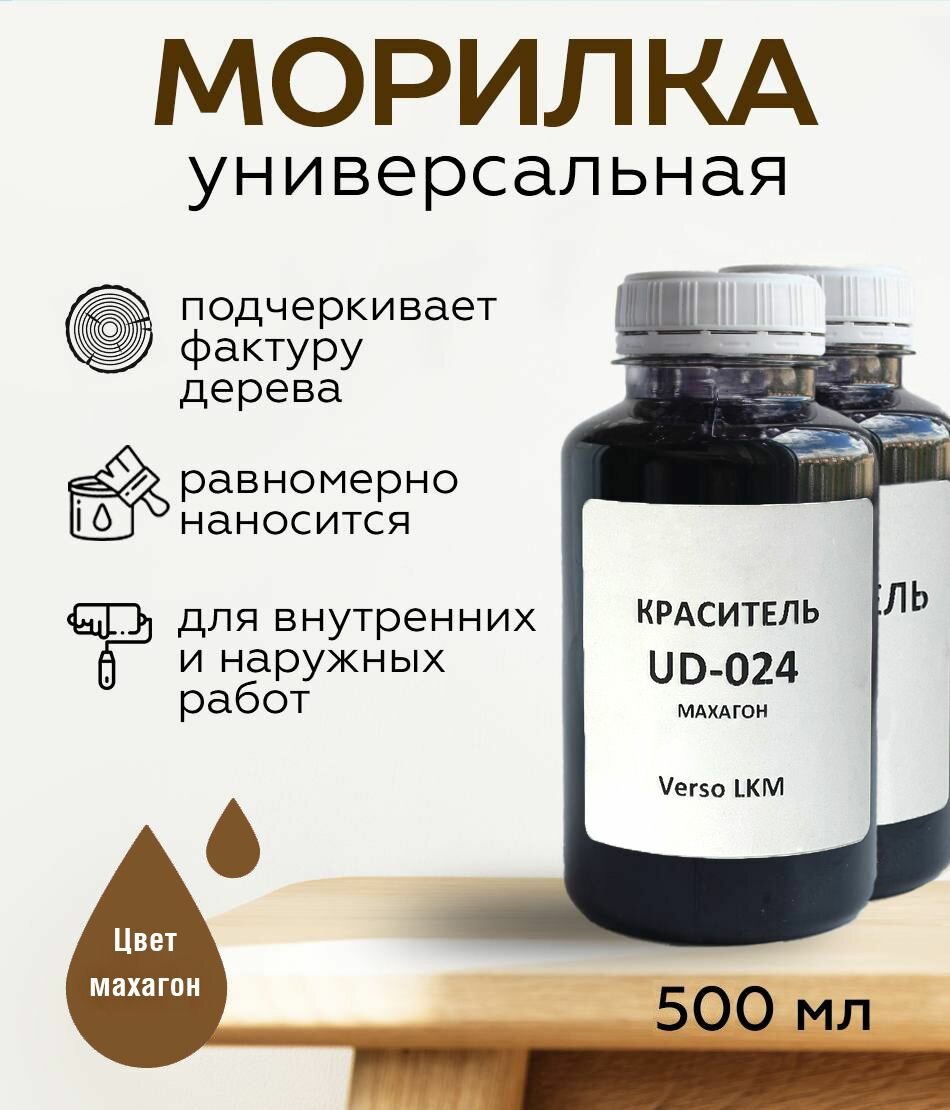 Морилка для дерева концентрированная, универсальная пропитка, махагон, коричневая, 500 мл