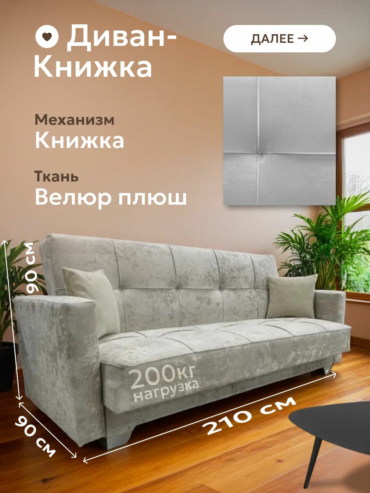 Диван прямой раскладной с подлокотниками 210*90*90