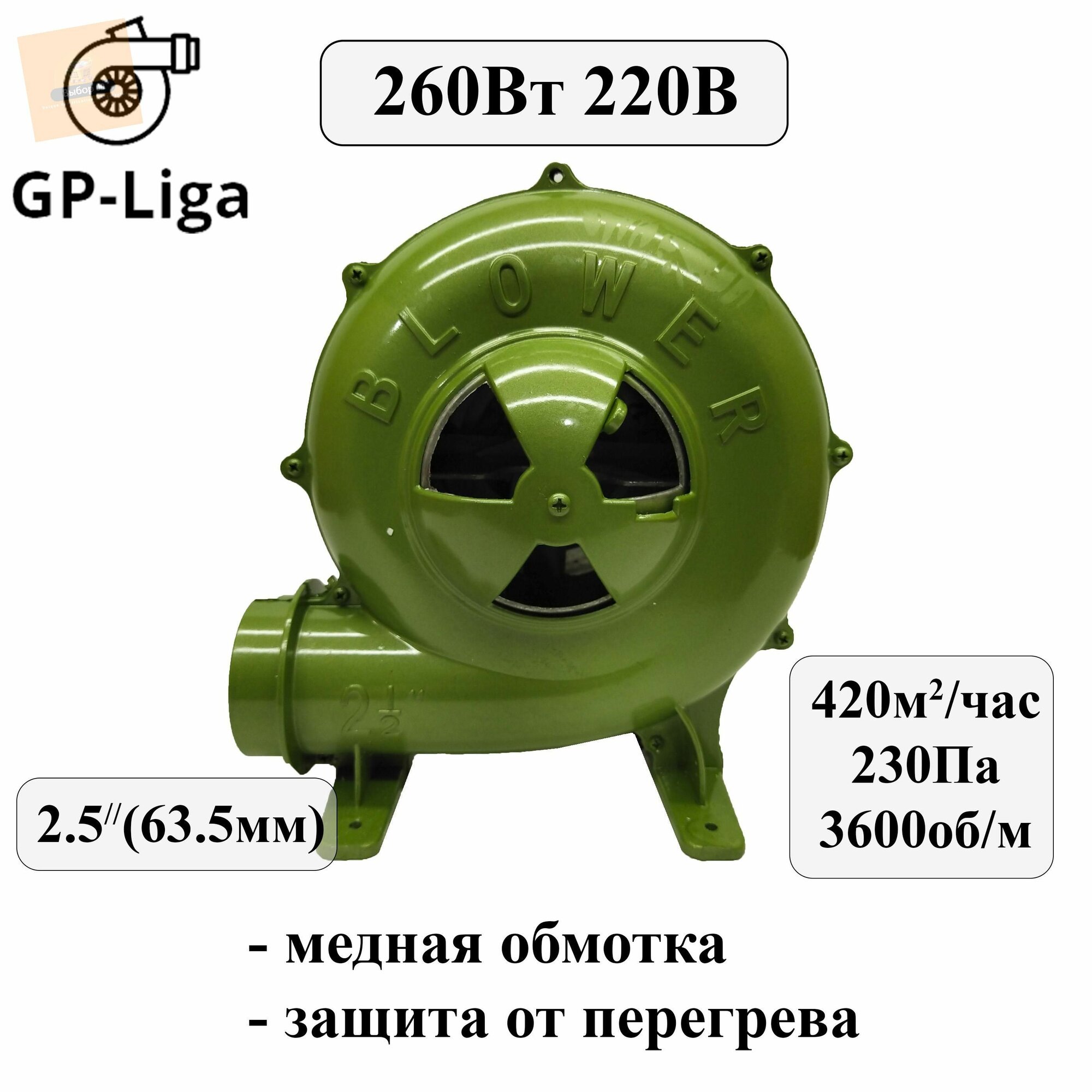 Вентилятор VT1-2.5 2,5" 230Па 63,5мм 260Вт 220В 420м3/час для горна кузнечного