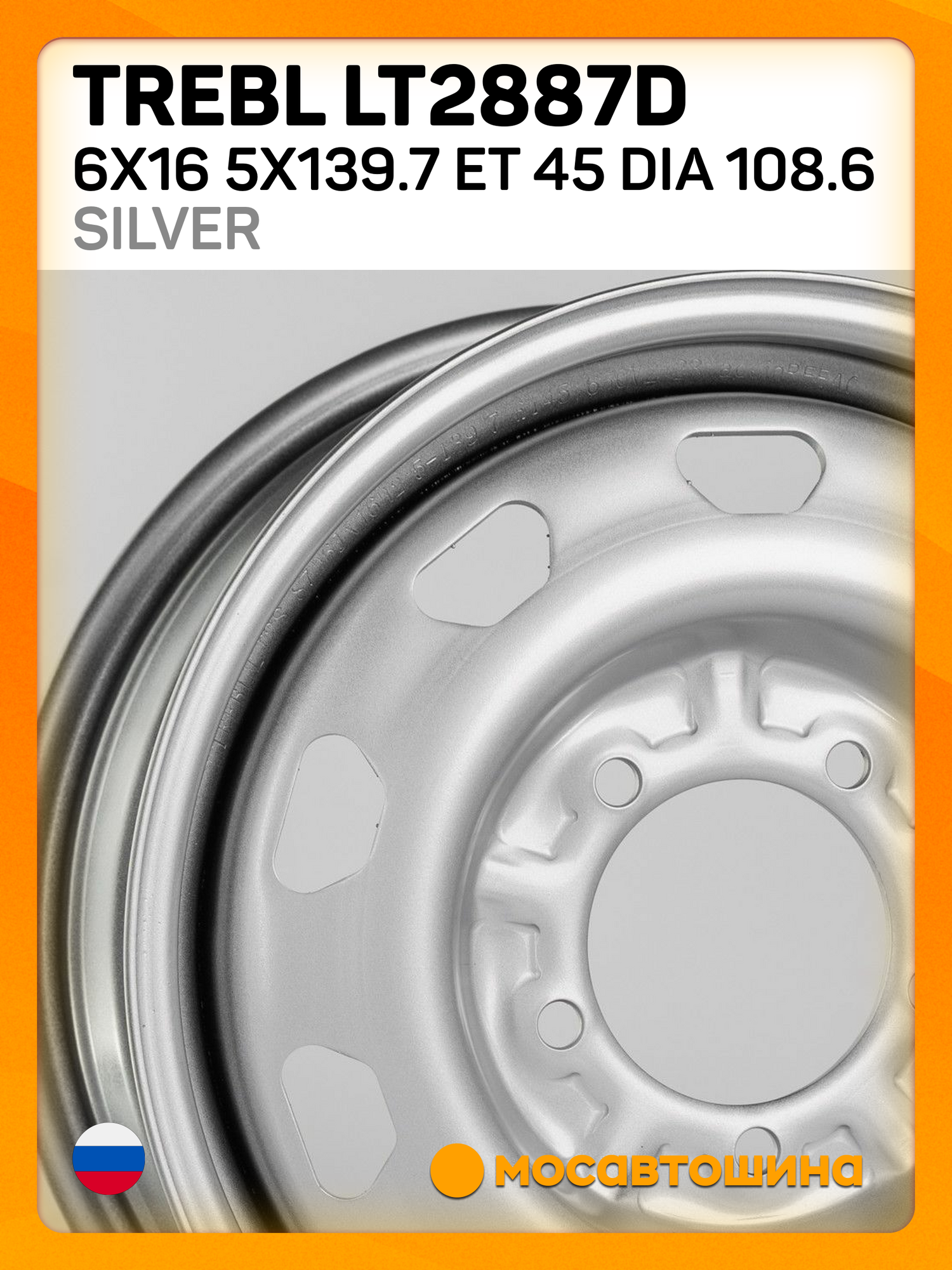 Автомобильные диски Trebl LT2887D 6x16 5x139.7 ET 45 Dia 108.6 Silver