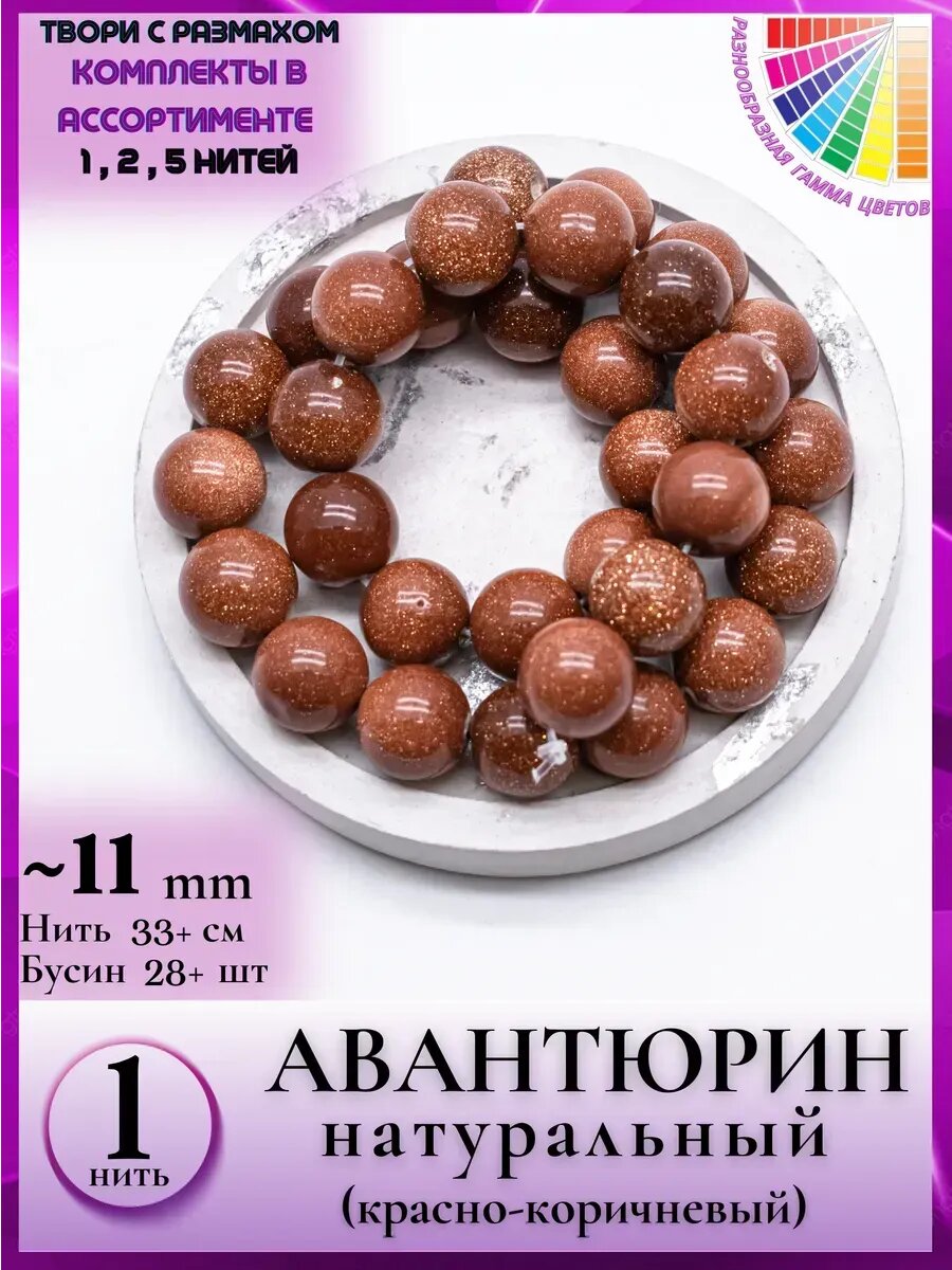 0896 Круглые камушки для колье темно-терракотовый 12мм 1 шт