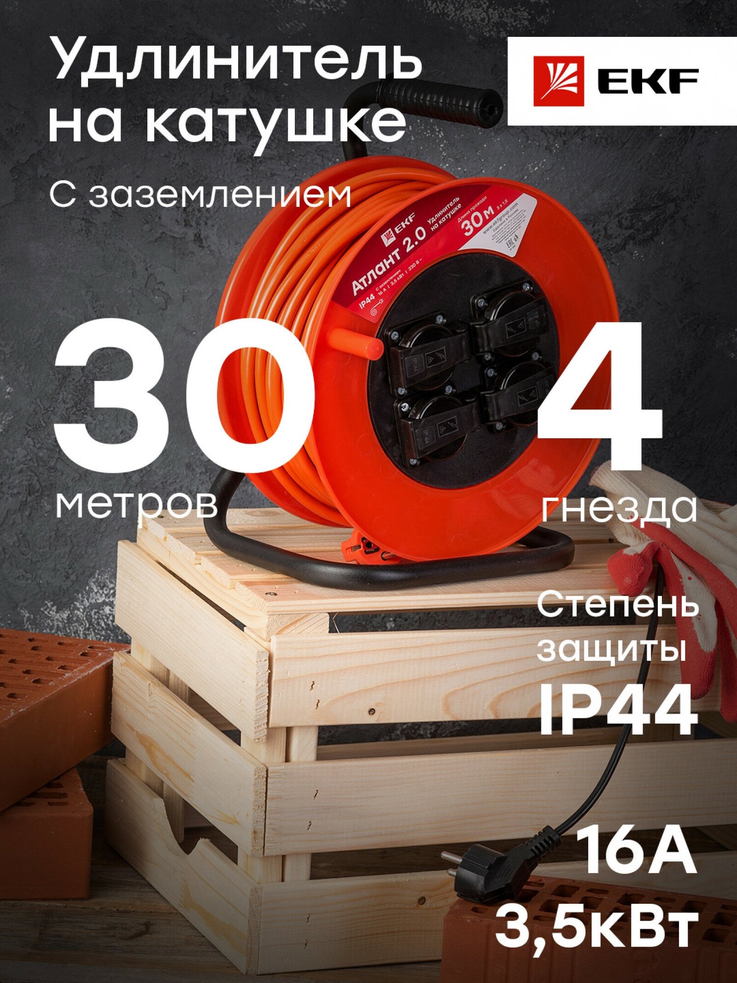 Удлинитель на катушке 4х30м с заземл. 16А IP44 Атлант 2.0 3.5кВт КГ 3х1.5 PROxima EKF UKA02-16-315R-4-30-IP44
