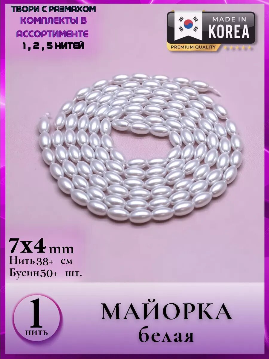 1250 Бусинки для свадебных украшений в форме рис 7х4 мм 1 шт