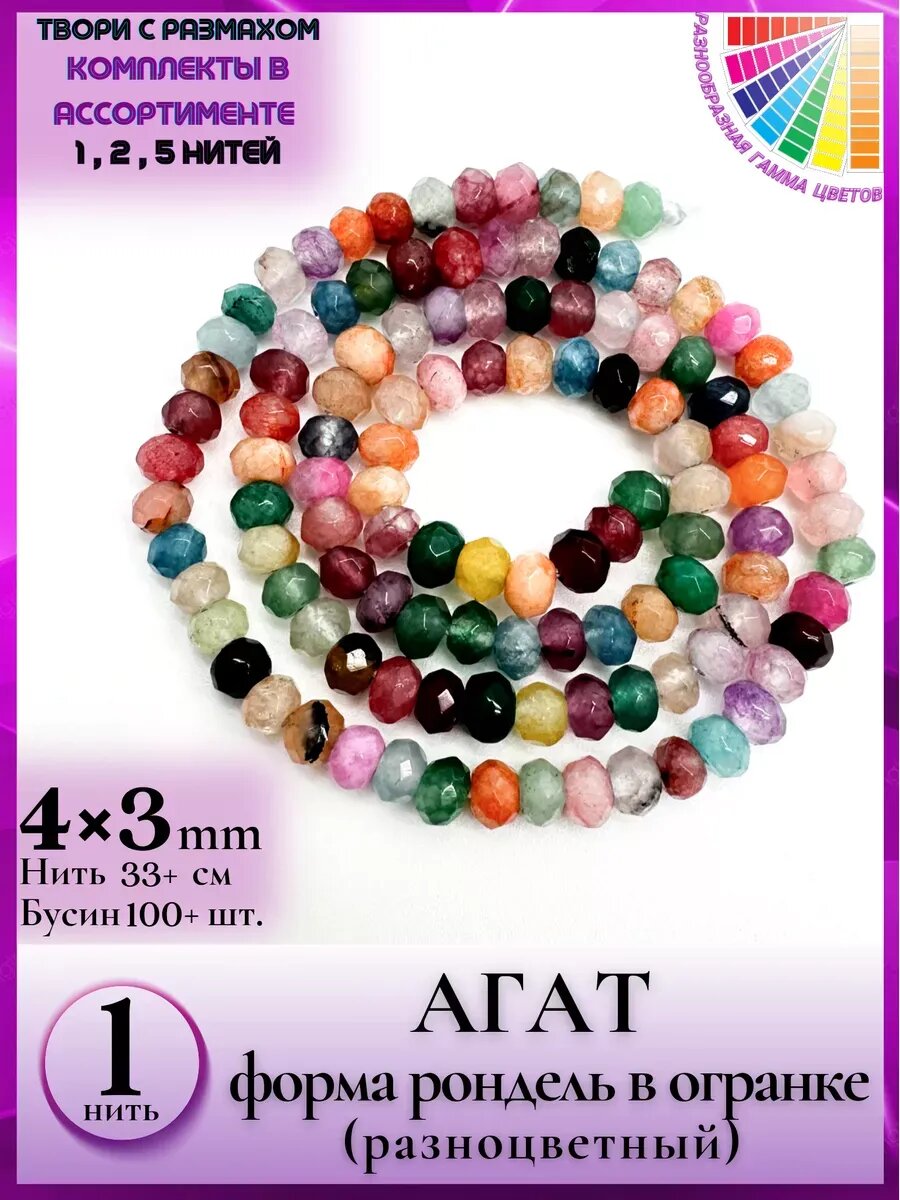 0992 Природный премиум разноцветный агат 3x4мм 1 нить лучшие