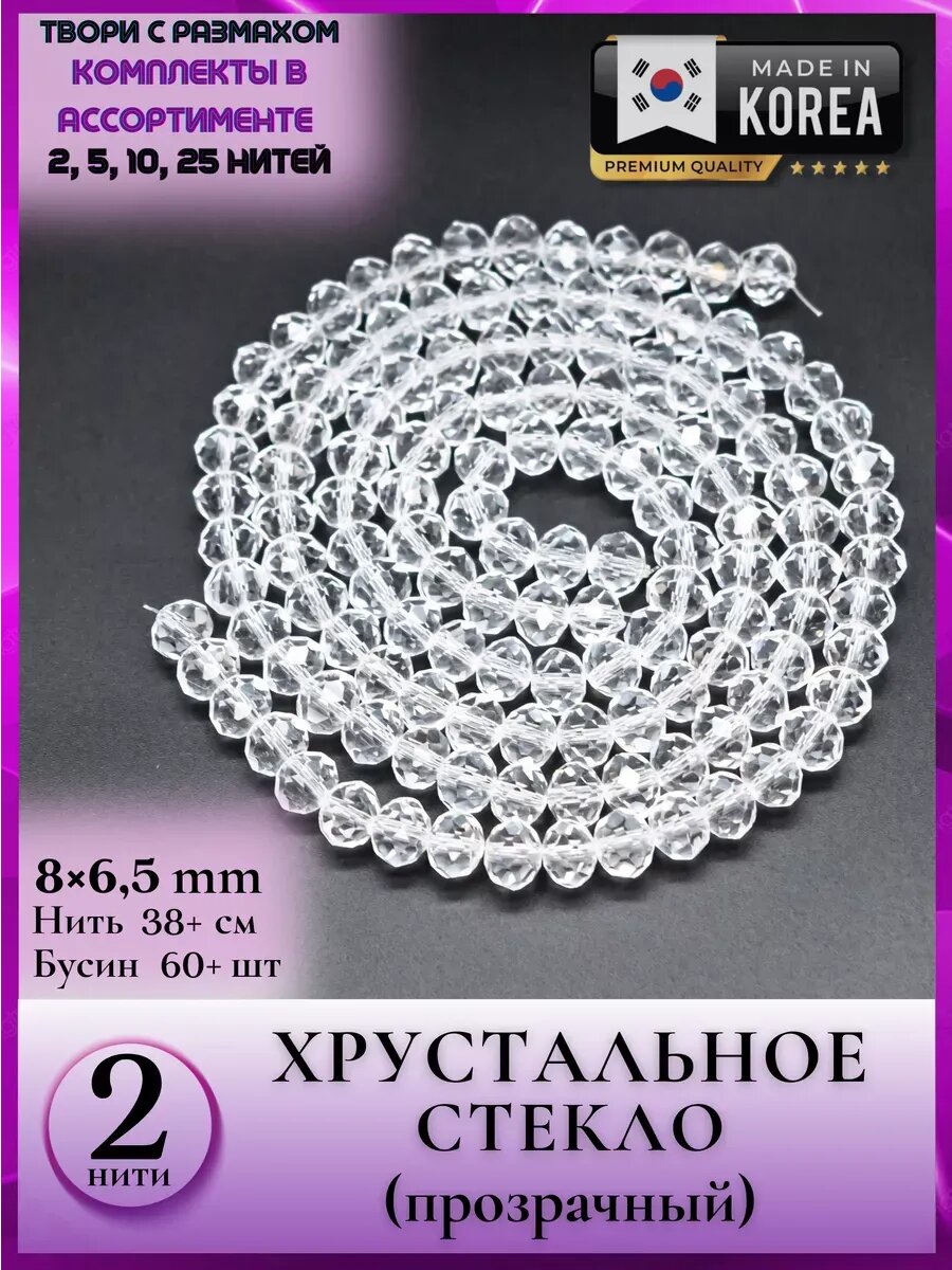 1294/2 Набор стеклянных бусин 8*6,5 для сережек-колье 2шт A+