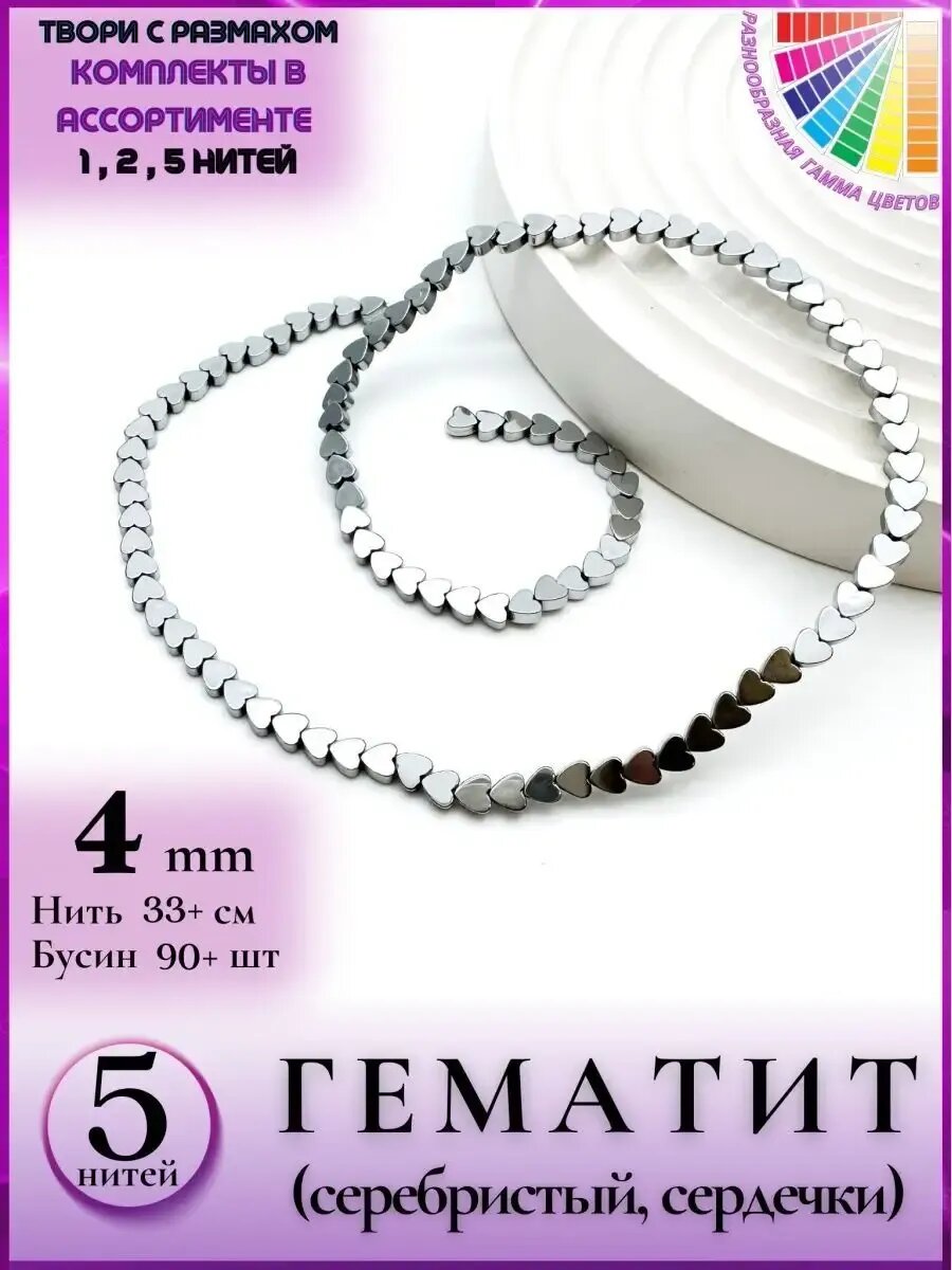 1037/5 гематит сердечки серебряные для чокера 6мм 5шт лучшие