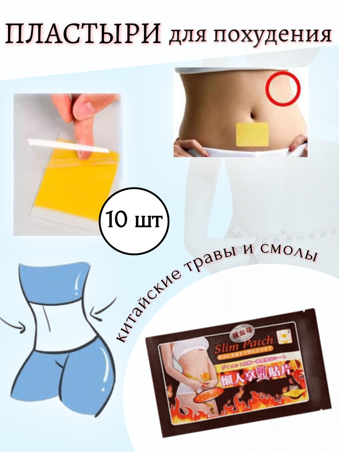 Пластырь для похудения, на травах, жиросжигающий эффект, 10 штук