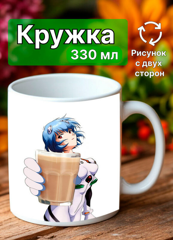 Кружка Anime, евангелион, керамика, использование в СВЧ, 330 мл, белая
