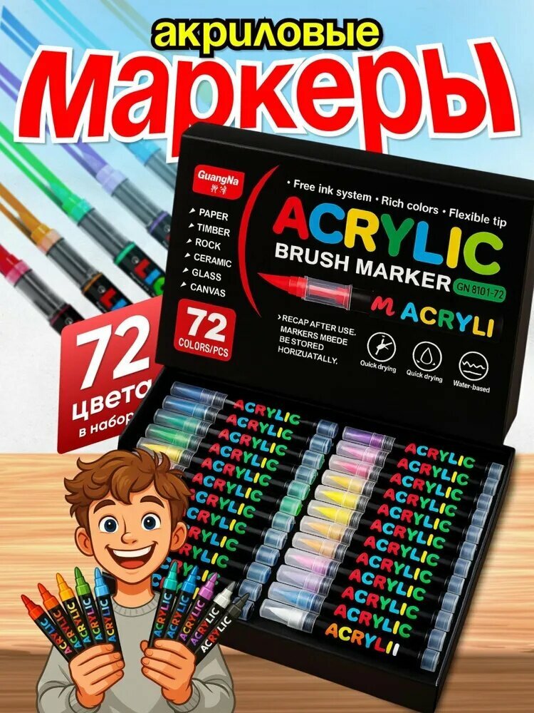 GuangNa Набор маркеров Акриловый, толщина: 1 мм, 72 шт.