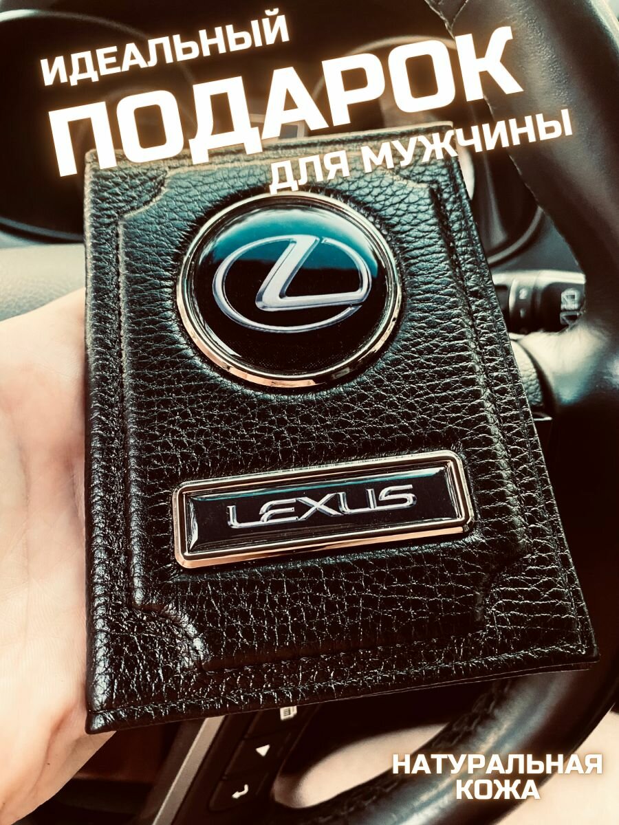 Обложка для автодокументов
