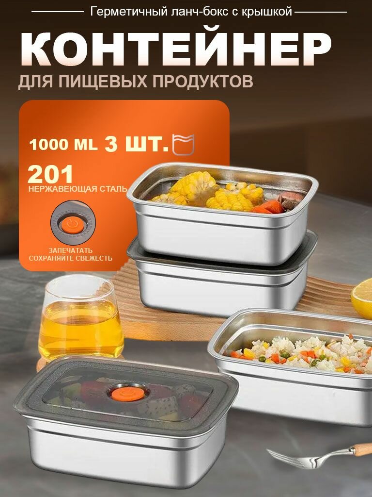 Контейнер пищевой