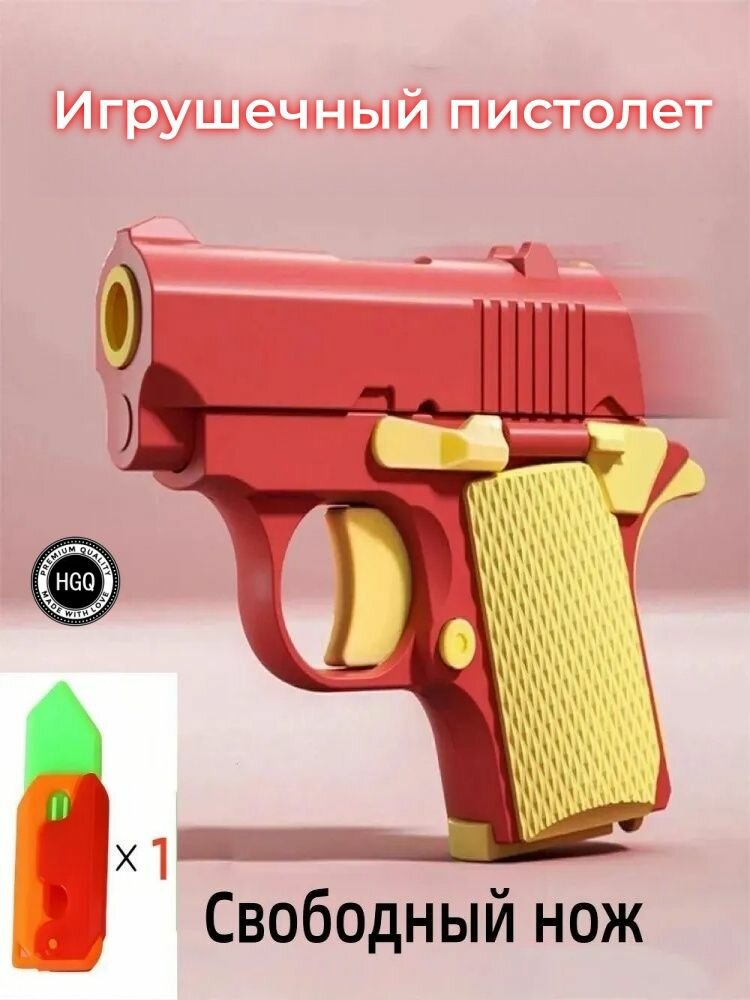 Игрушечный пистолет