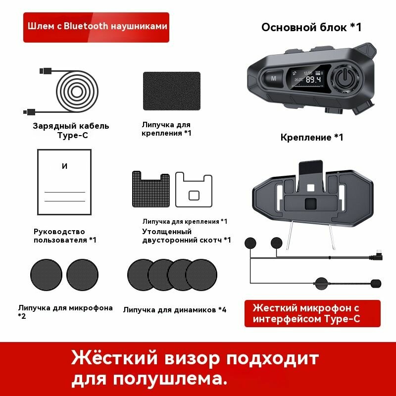 Мотоциклетная гарнитура беспроводная Bluetooth интерком система с наушниками IP67 для шлема дальность 500м
