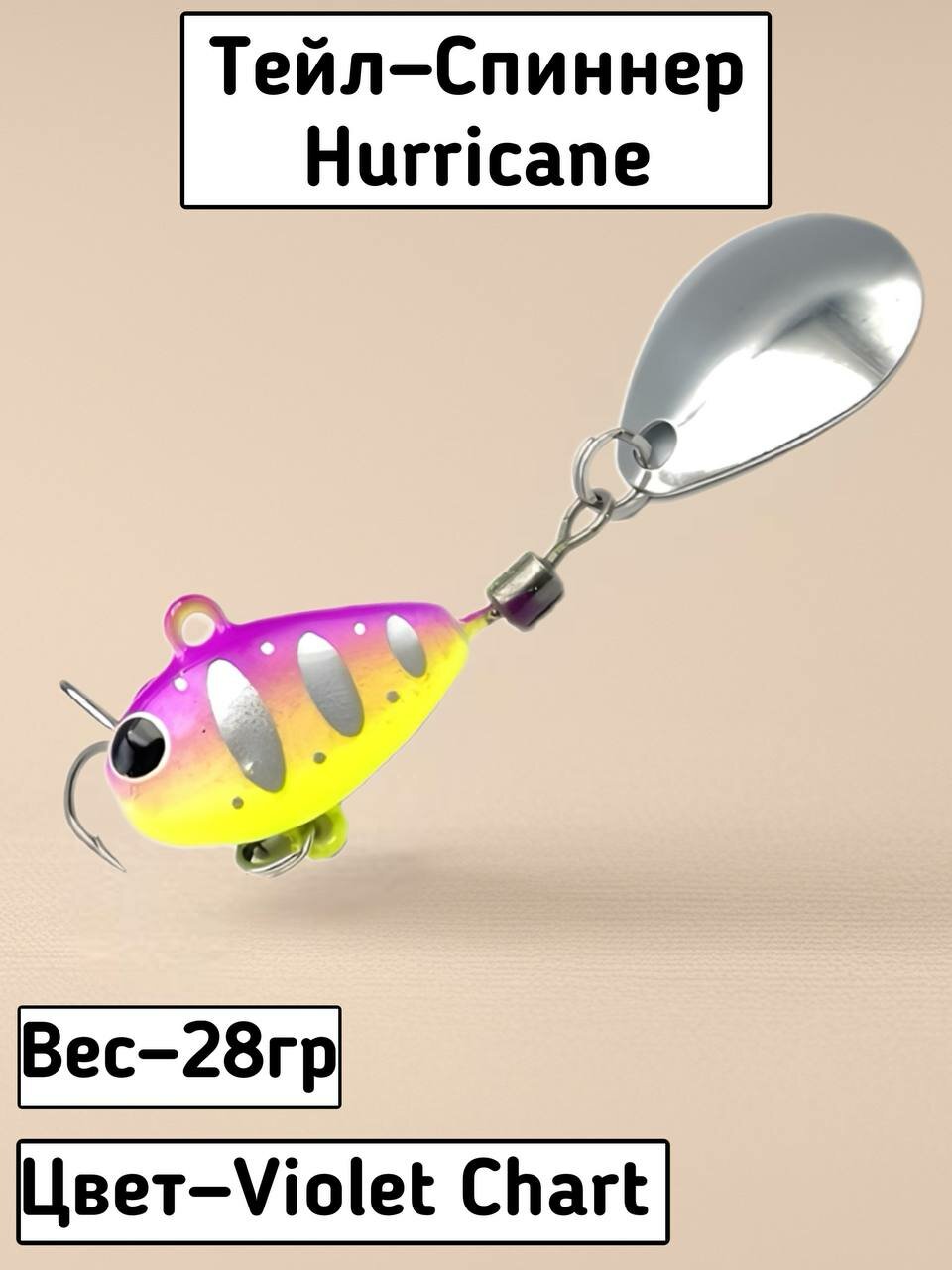 Тейл-спиннер HURRICANE 28g Violet Chart