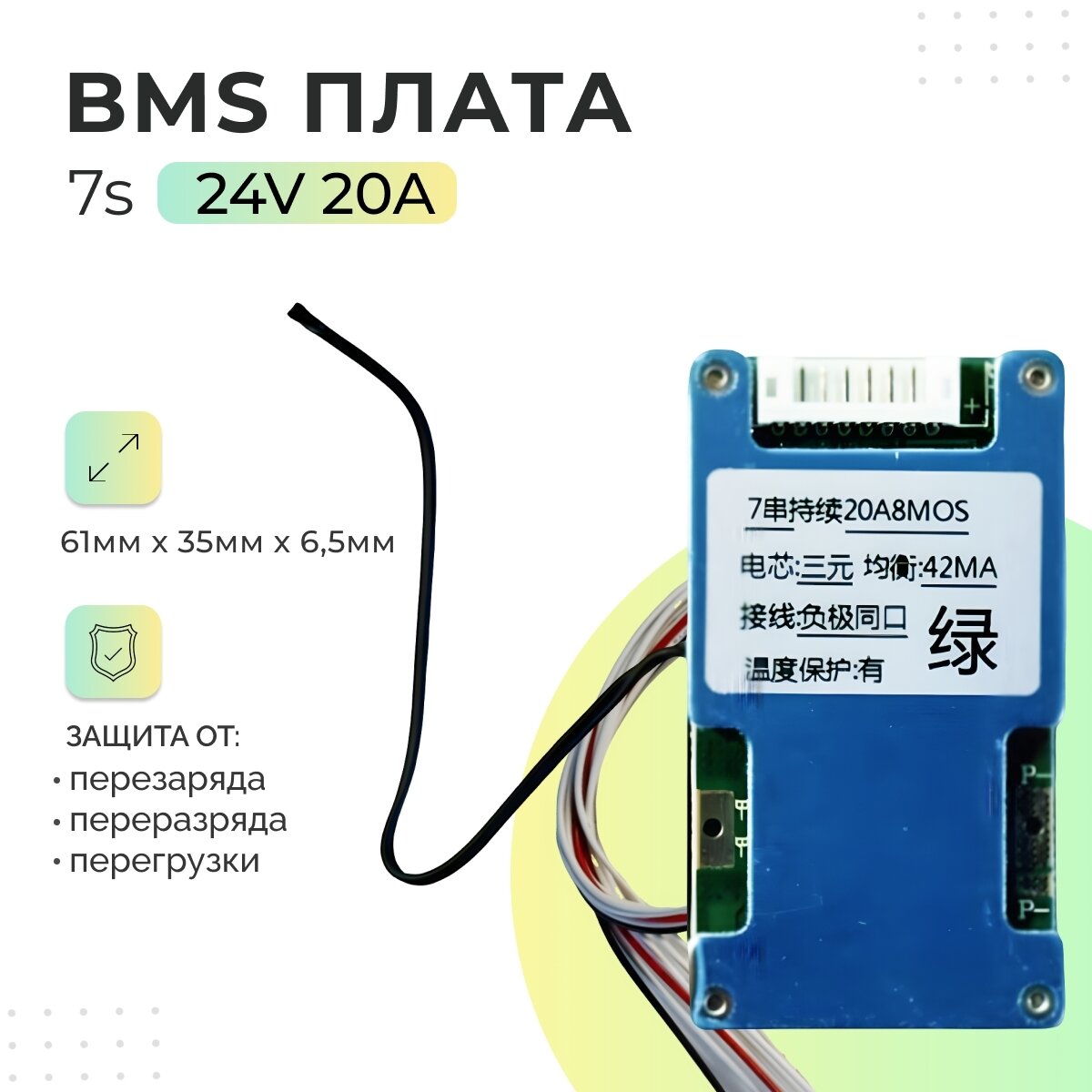 Плата БМС(BMS) Li-ion 7s 24v 15A для аккумулятора.