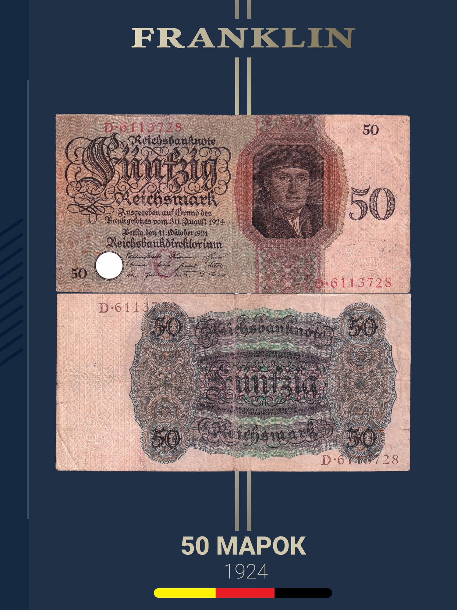 Банкнота Германия (Веймарская республика) 50 марок 1924 год (F) Pick 177