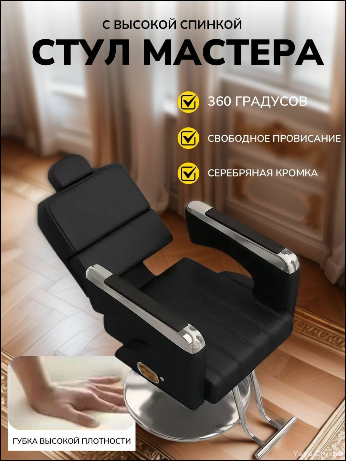 Эксклюзивное парикмахерское кресло откидной спинкой, регулировкой высоты и полным вращением, предназначено для стрижки, окрашивания, бритья