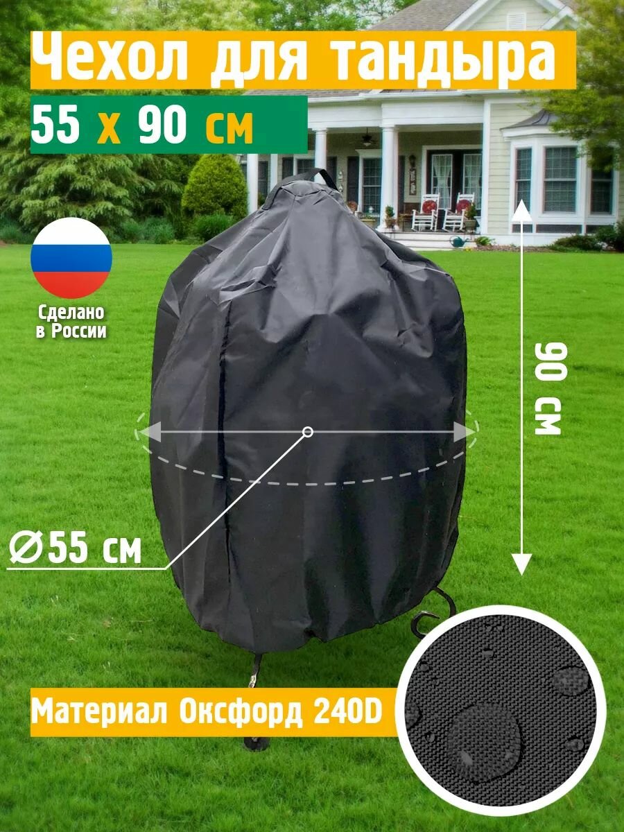 Чехол для тандыра JEONIX, водонепроницаемый, 55x90 см (Оксфорд 240), темно-серый
