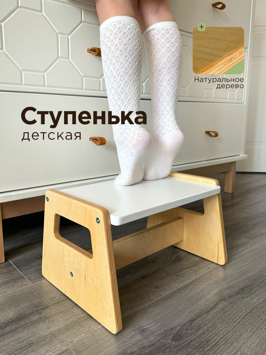 Стульчик-подставка под ноги ARI ROOM, высота 18см, деревянная.