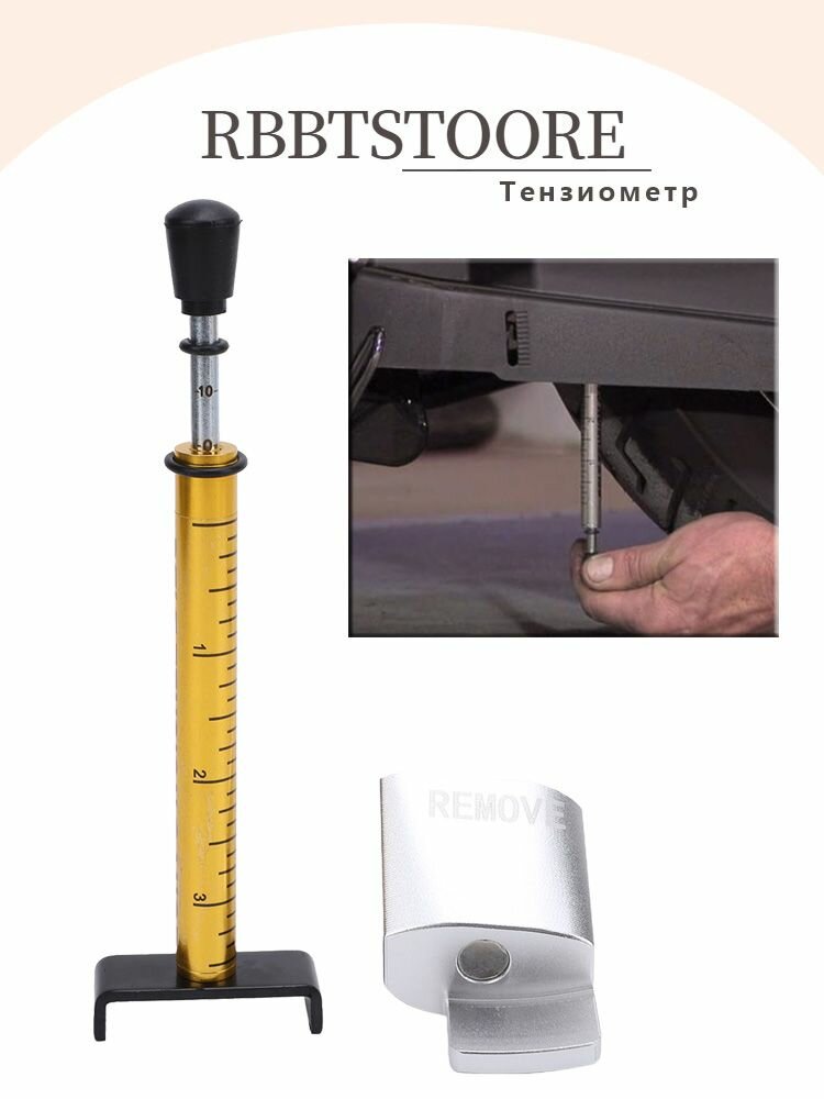 Тестер натяжения ремня (универсальный, для мотоциклов до 10 фунтов)