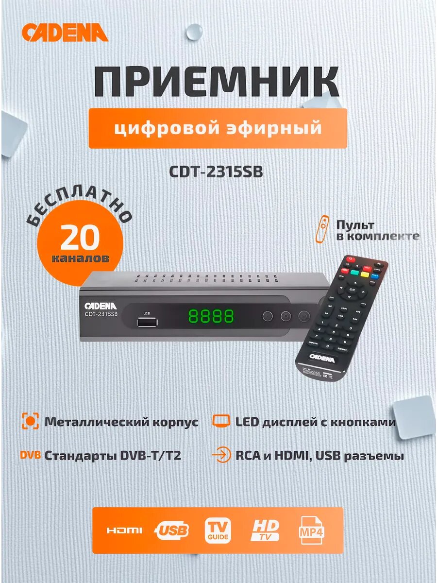 Эфирный приемник, CDT-2315sb, DVB-T2, металлический корпус, черный