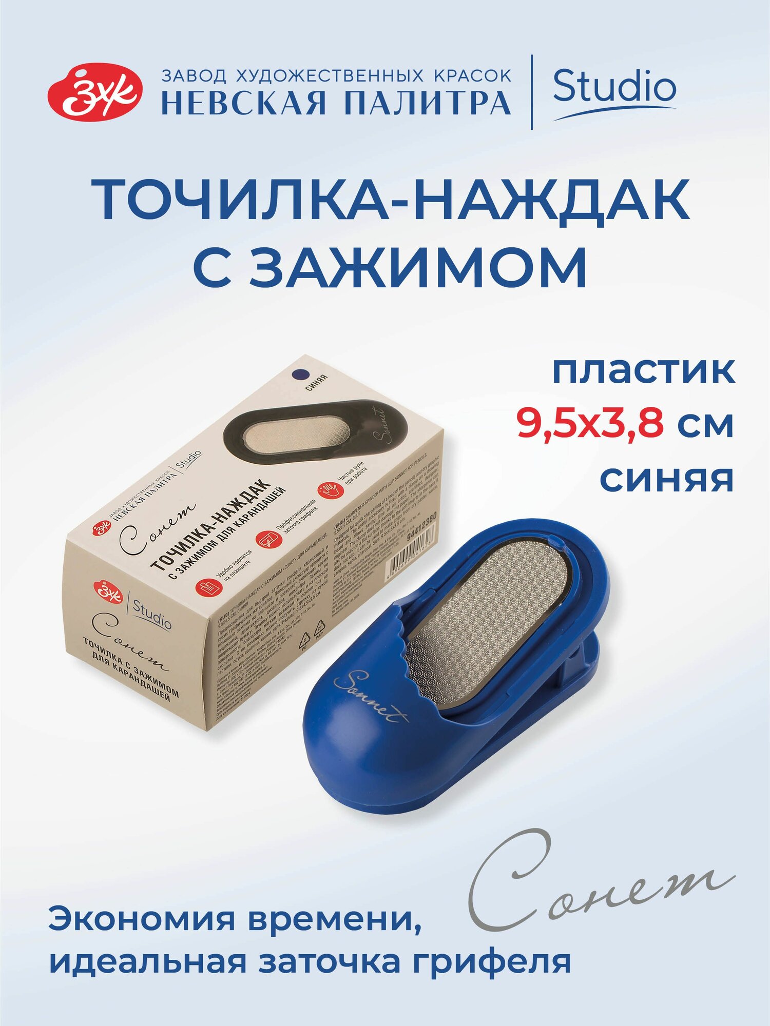 Точилка для карандашей с наждаком и зажимом "Сонет", 9,5х3,8 см, синяя 94412380