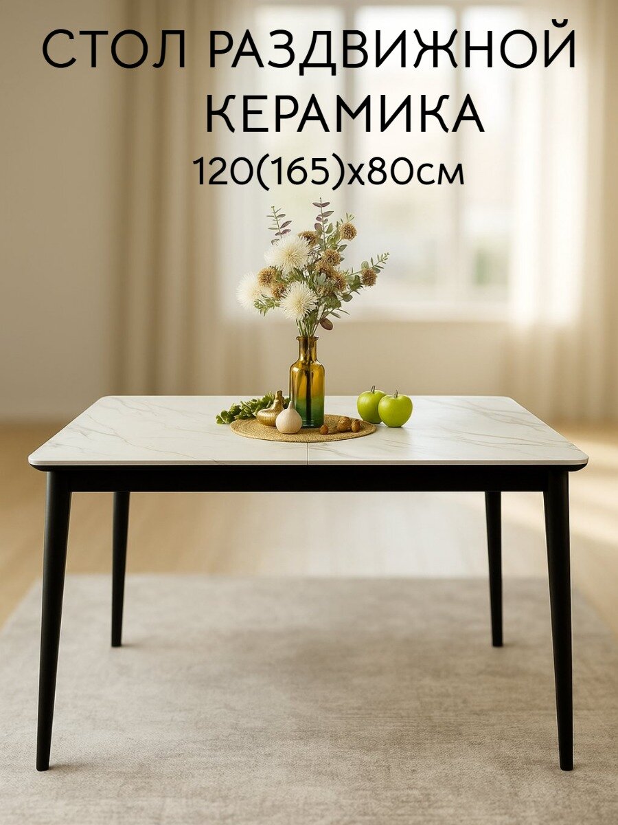 Стол обеденный раздвижной прямоугольный керамика KENNER KS1200 черный/керамика мрамор золотой