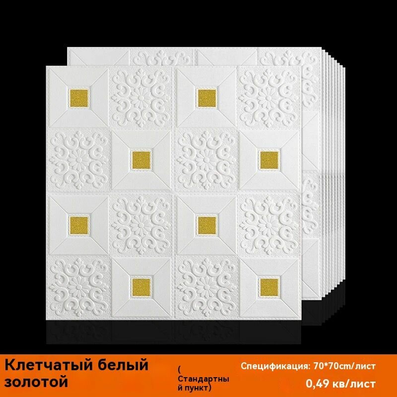Панели самоклеящиеся для стен 700х700 мм интерьерные влагостойкие 3д плитки для кухни и ванной 10 шт.