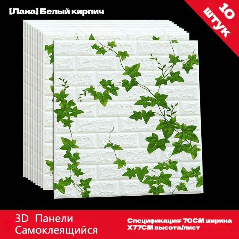Самоклеящиеся Панели На Стену Мягкие 3д ПВХ 10 Шт. 760*700*4 Мм Вместо 3D Обоев Для Стен И Потолочной Плитки