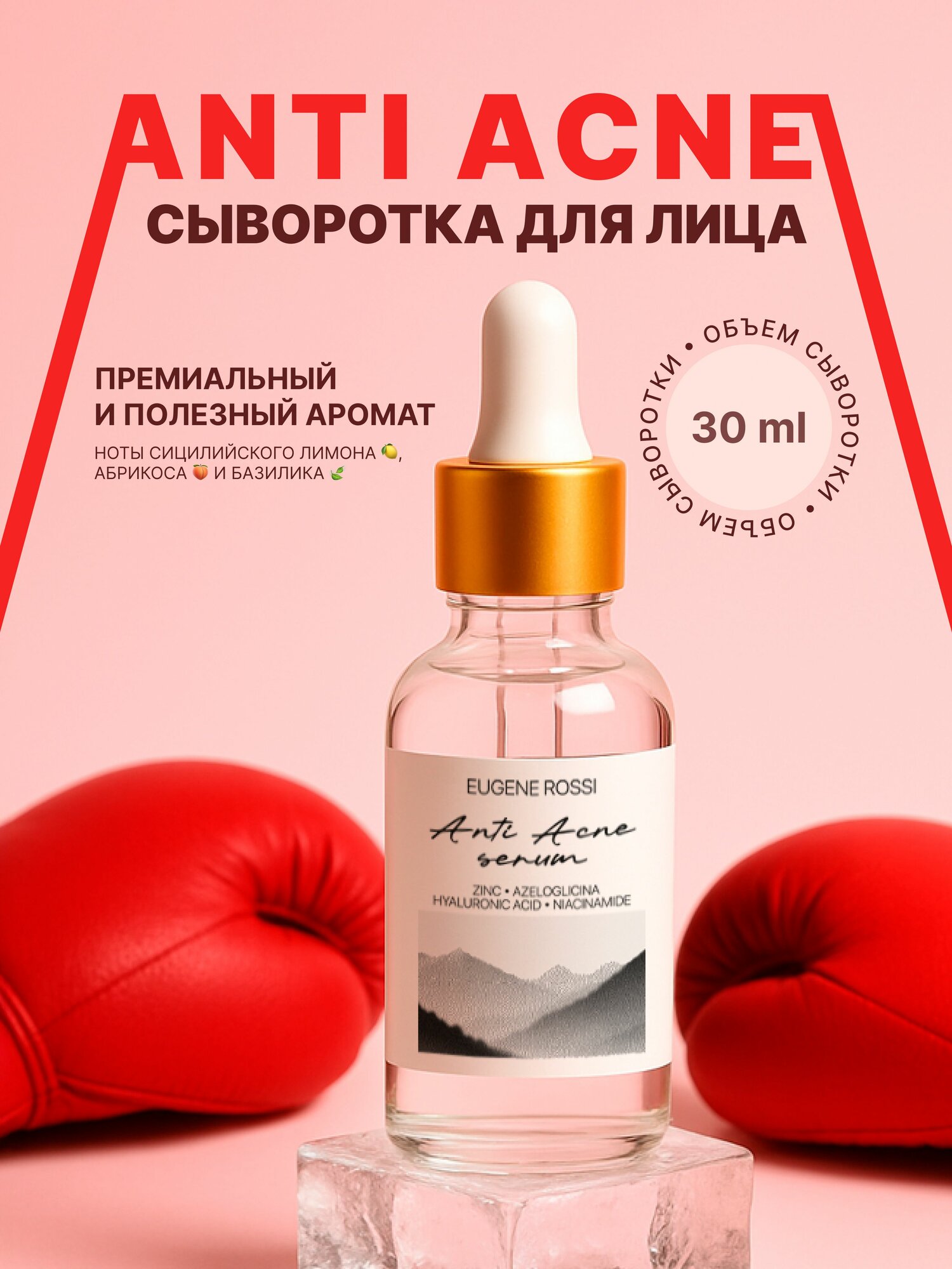 Сыворотка для лица EUGENE ROSSI для проблемной кожи с цинком и азелаином 30 мл