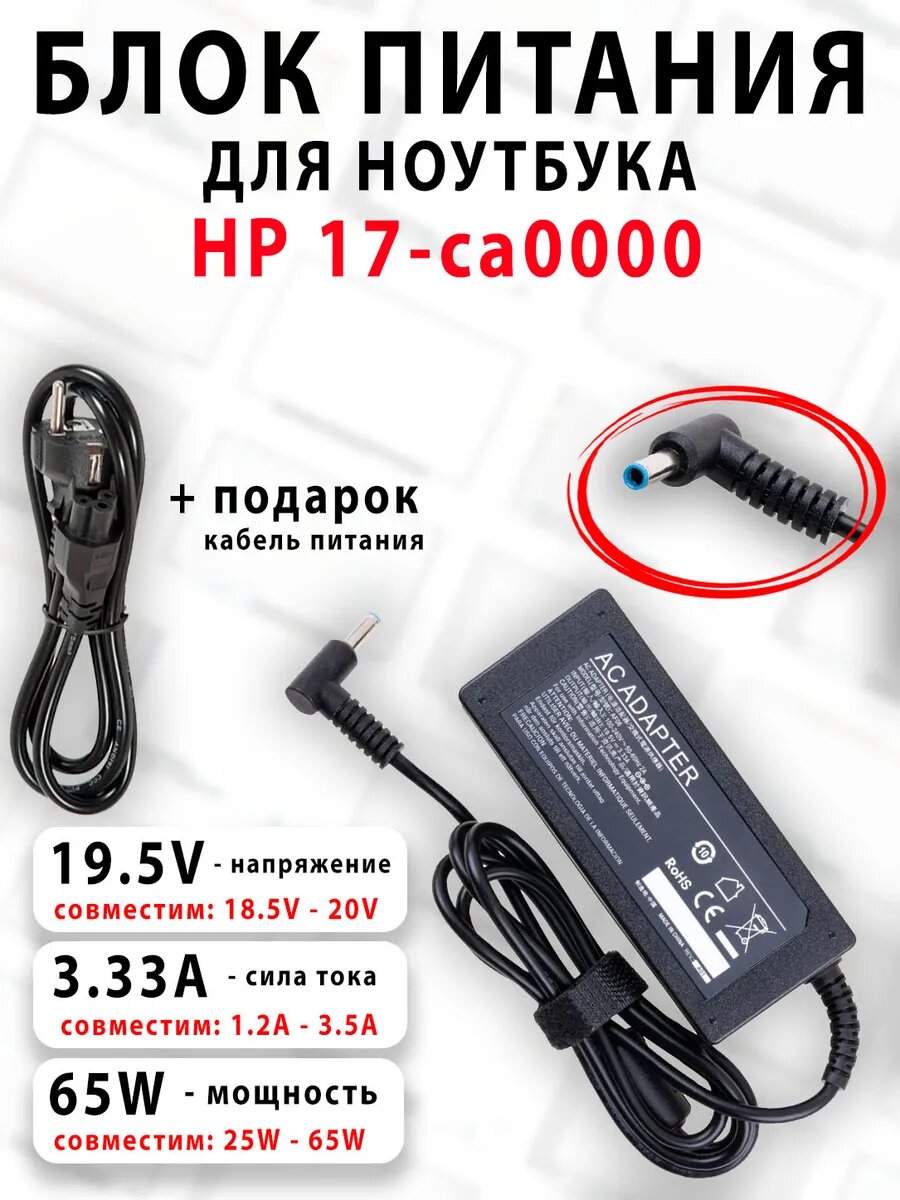 Зарядка для ноутбука HP 17-ca0000