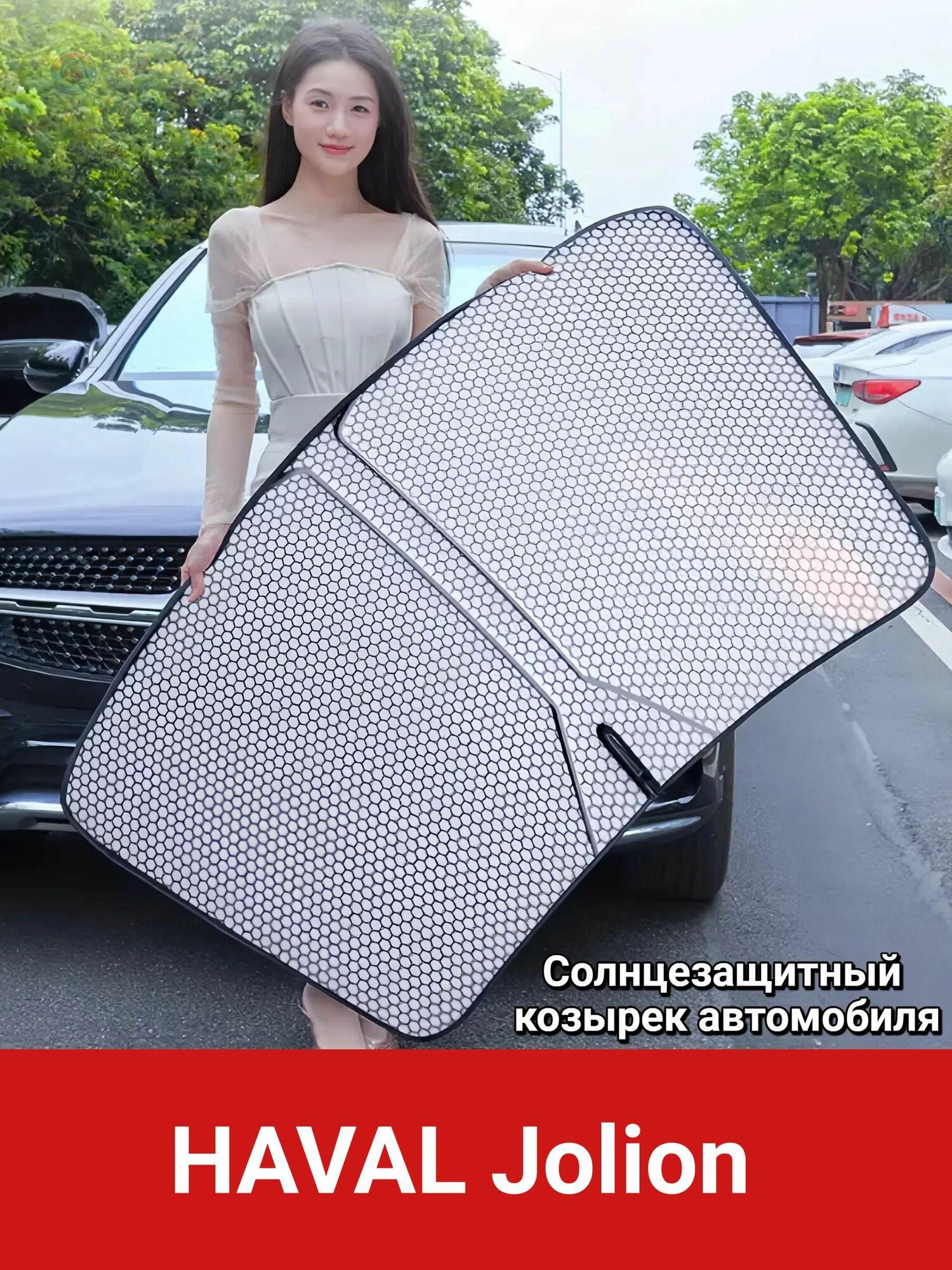 Автомобильный солнцезащитный козырек для Haval Jolion защита от солнца, теплоизоляция и комфорт в жару