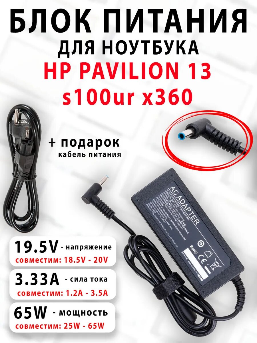 Зарядка ноутбука HP PAVILION 13 s100ur x360