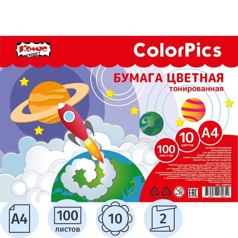 Бумага цветная Комус Класс 100л, 10цв, тонированная в массе, пакет