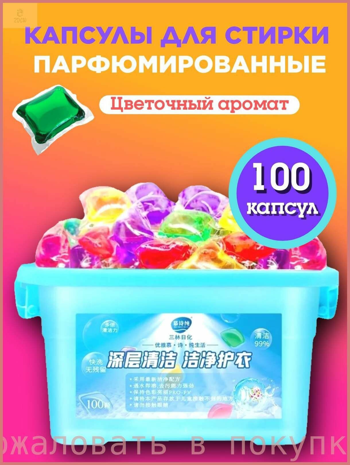 Стиральная капсула, сделанная в Китае